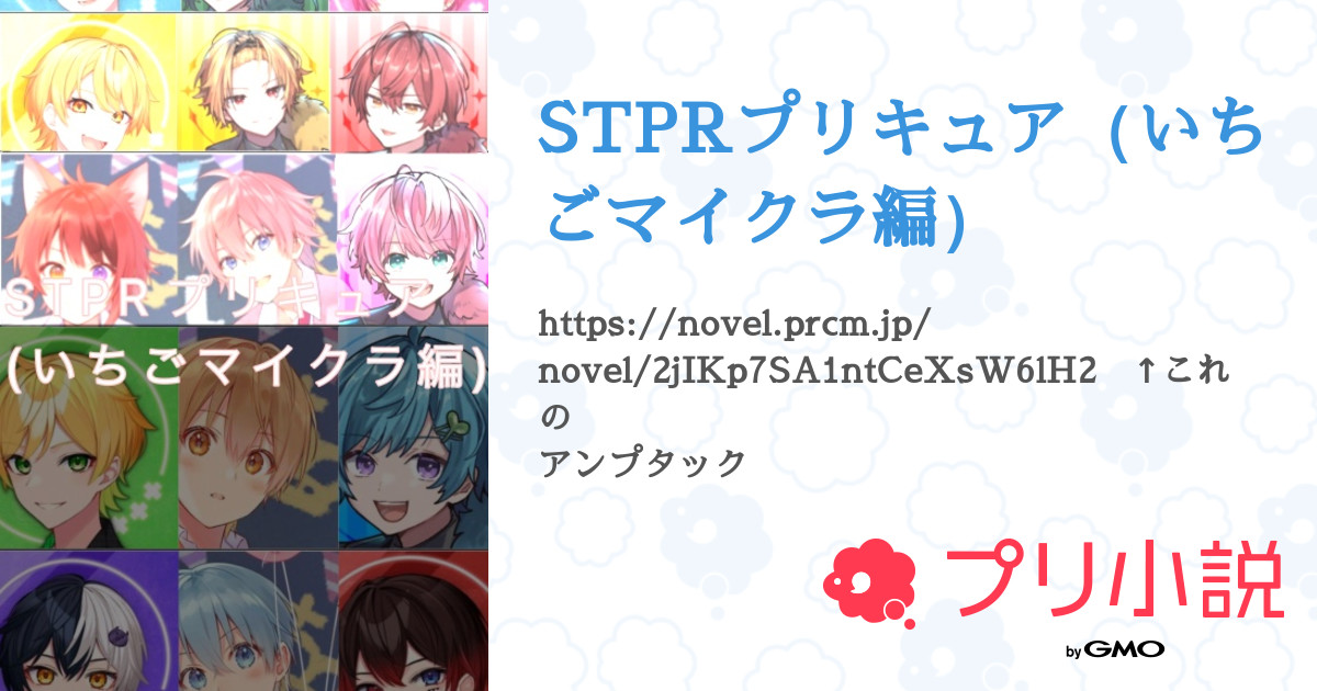 STPRプリキュア（いちごマイクラ編） - 全27話 【連載中】（氷菓子 ️💙 @GLIONARENAKOBE当選祈願さんの小説） | 無料スマホ夢小説ならプリ小説 byGMO